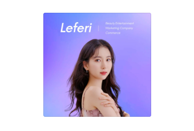 서울시-Leferi, 서울뷰티산업 활성화 위해 맞손